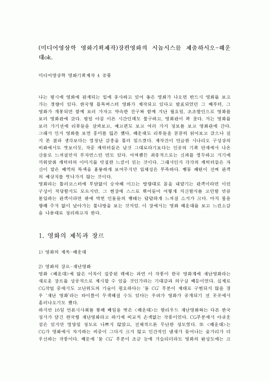 미디어영상학영화기획제작장편영화의시놉시스를제출-해운대ok..