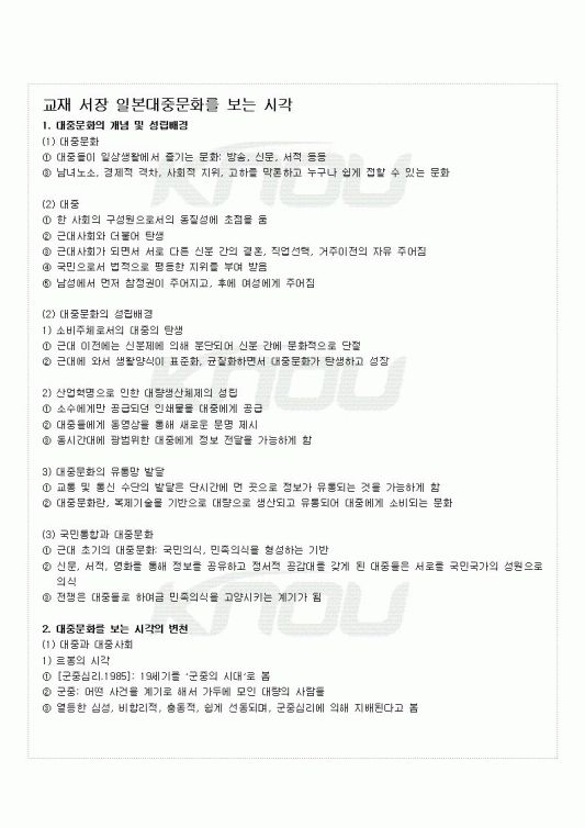 2010년 2학기 일본대중문화론 출석대체시험 핵심체크