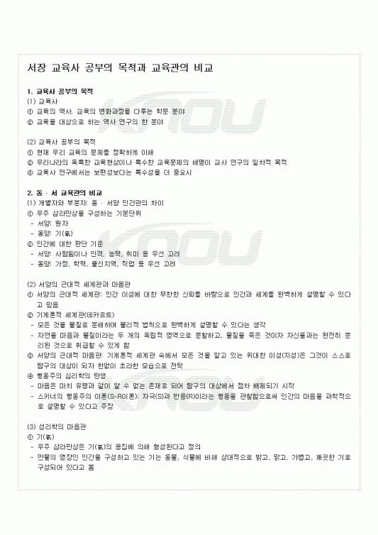 2010년 2학기 교육사 출석대체시험 핵심체크