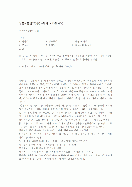 일본어문법2공통)자동사와 타동사00