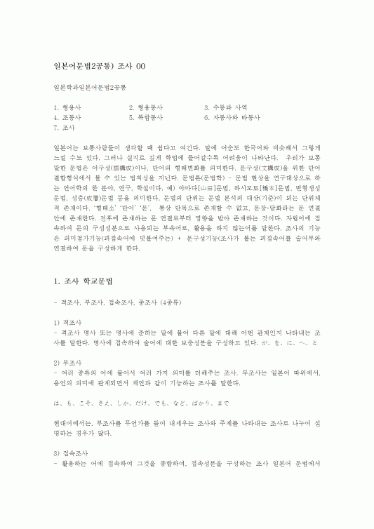 일본어문법2공통) 조사 00