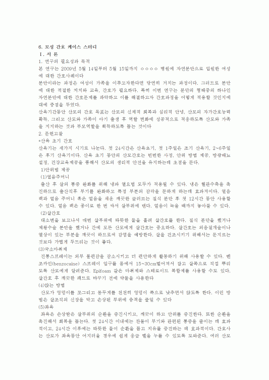 모성간호 case study(자연분만,NSVD) 간호 진단