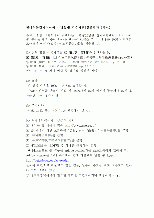 현대일본경제의이해 자료 - 제1장 번역 및 요약
