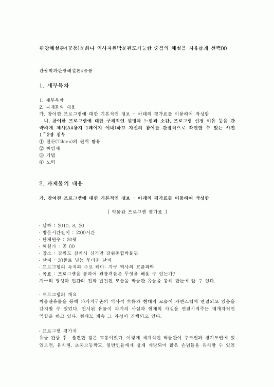 관광해설론4공통)문화나 역사자원박물관도가능함 중심의 해설을 자유롭게 선택00
