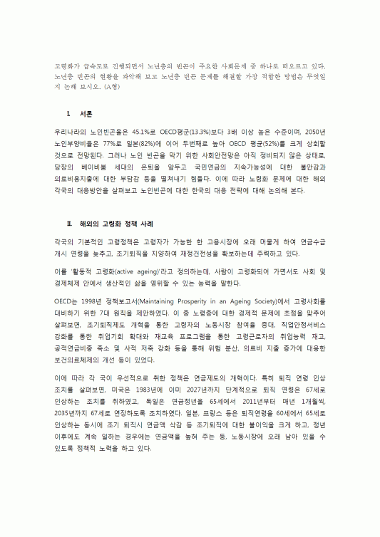 노년층 빈곤문제