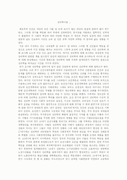 성리학이란 무엇인가?