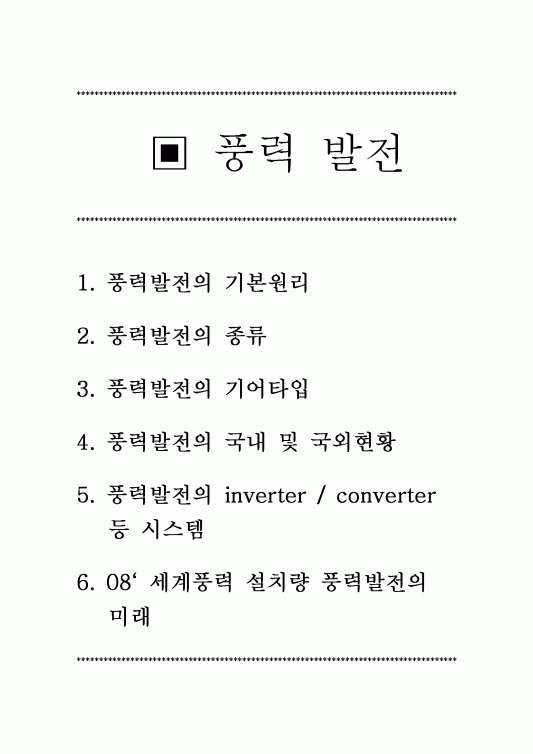 [자연과학]풍력발전에 대해서