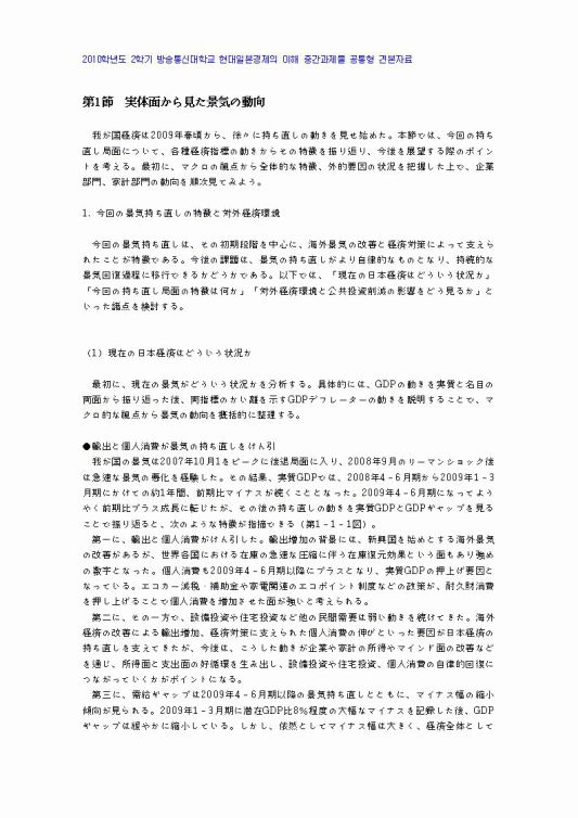 2010년 2학기 현대일본경제의이해 중간시험과제물 공통(평성22판 경제재정백서 번역)