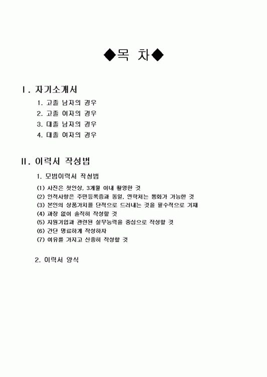 2010년 2학기 언어예절 중간시험과제물 공통(이력서와 자기소개서)