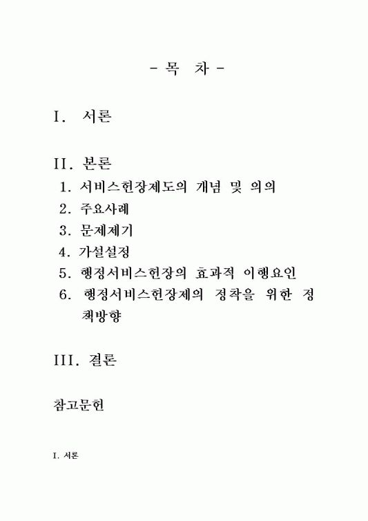 2010년 2학기 행정사례연구 중간시험과제물 공통(행정사례 한가지의 연구설계)