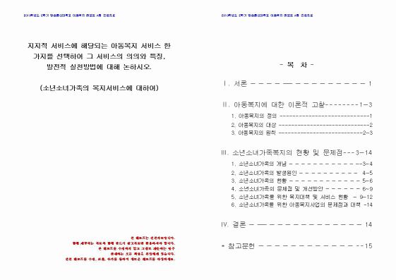 2010년 2학기 아동복지 중간시험과제물 A형(지지적 서비스)