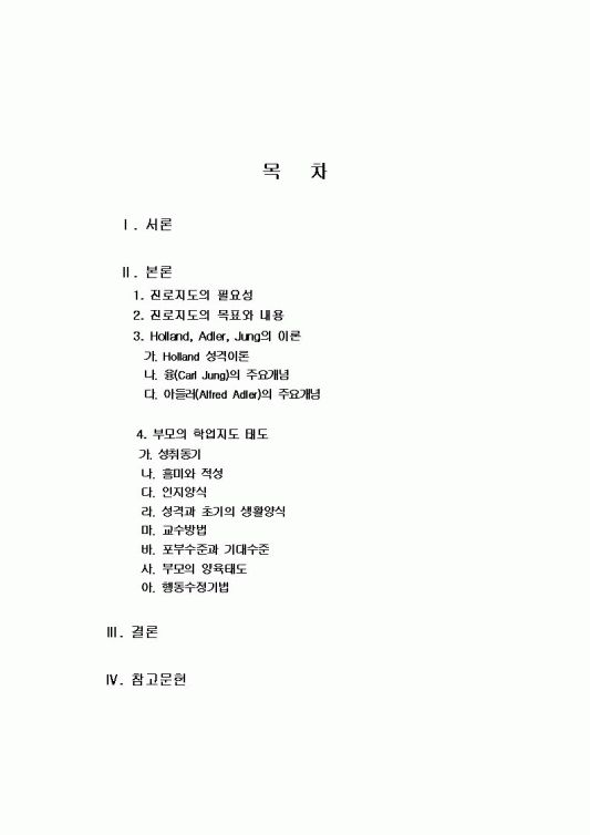 2010년 2학기 청소년인성교육및상담 중간시험과제물 공통(B유형)
