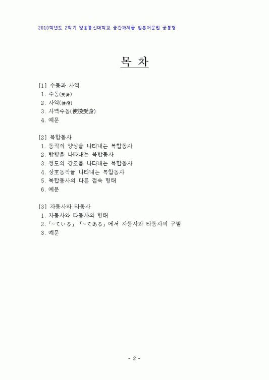 2010년 2학기 일본어문법 중간시험과제물 공통(주요문법정리)