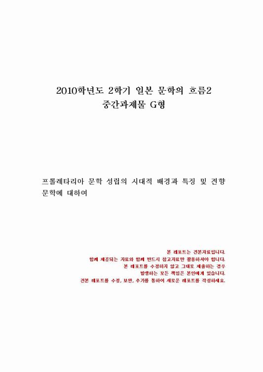 2010년 2학기 일본문학의흐름2 중간시험과제물 G