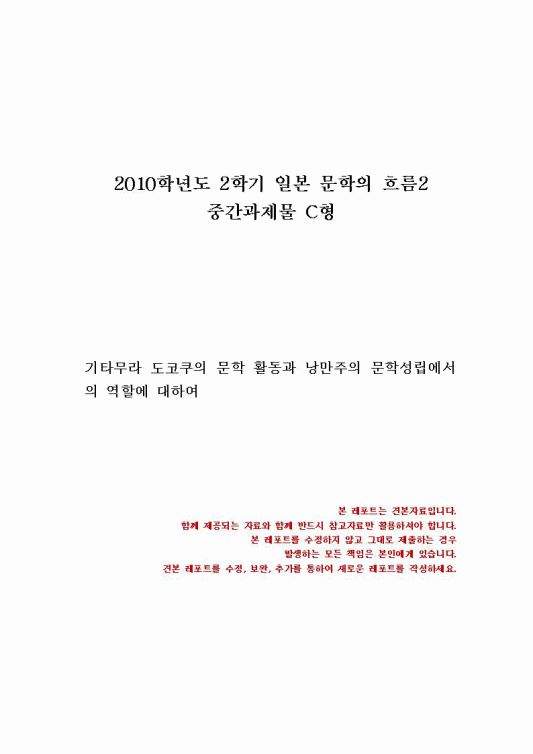2010년 2학기 일본문학의흐름2 중간시험과제물 C