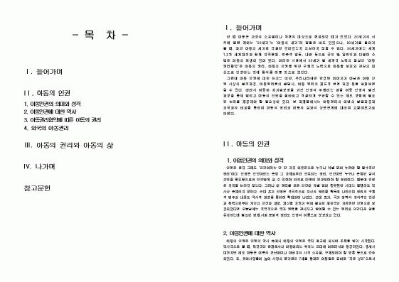 2010년 2학기 아동복지 중간시험과제물 A형(아동의권리이념)