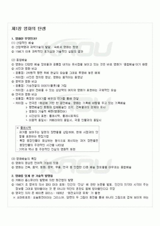2010년 2학기 대중영화의이해 중간시험 핵심체크