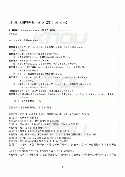 2010년 2학기 일본의언어와생활 출석대체시험 핵심체크