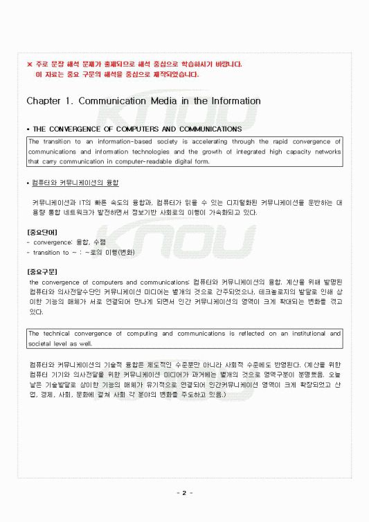 2010년 2학기 매스컴원서강독 출석대체시험 핵심체크