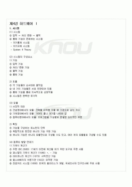 2010년 2학기 IT와경영정보시스템 출석대체시험 핵심체크