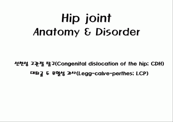 hip joint disorder