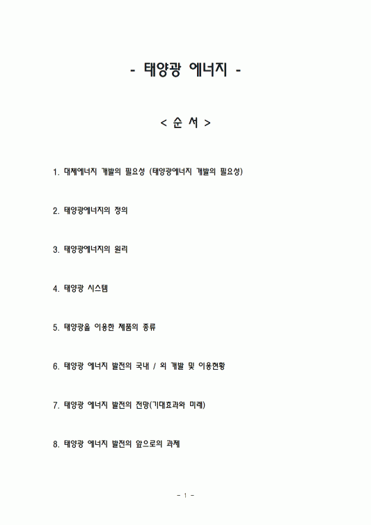 태양열에너지