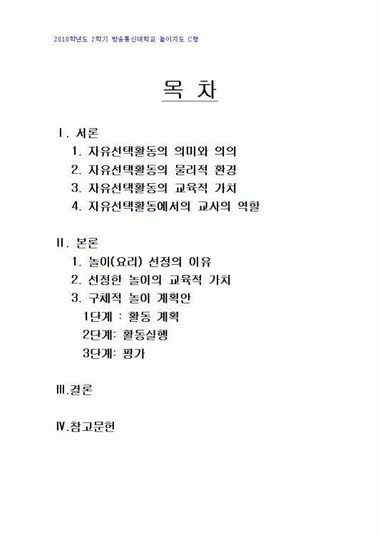 2010년 2학기 놀이지도 중간시험과제물 C형(자유선택활동)