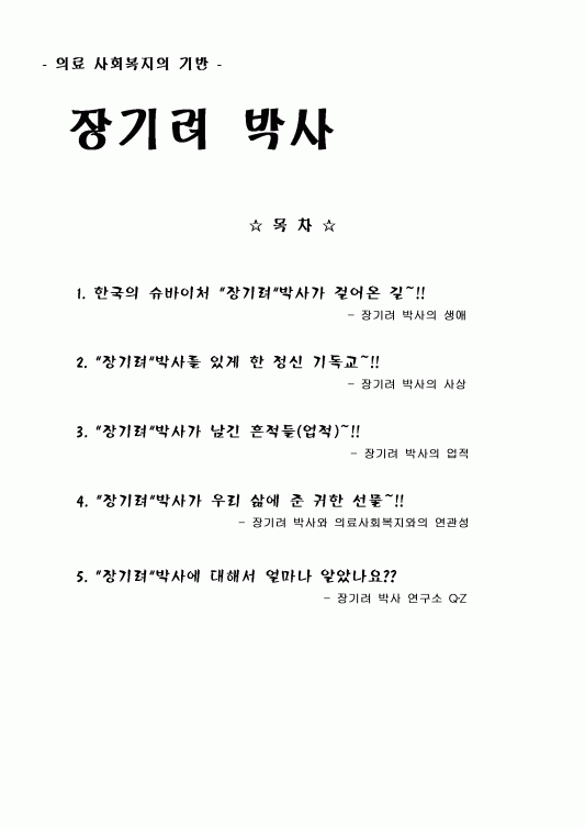 장기려 박사 레포트 자료
