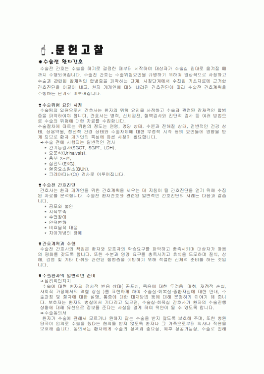 수술전후 환자간호, 수술실 간호사 역할