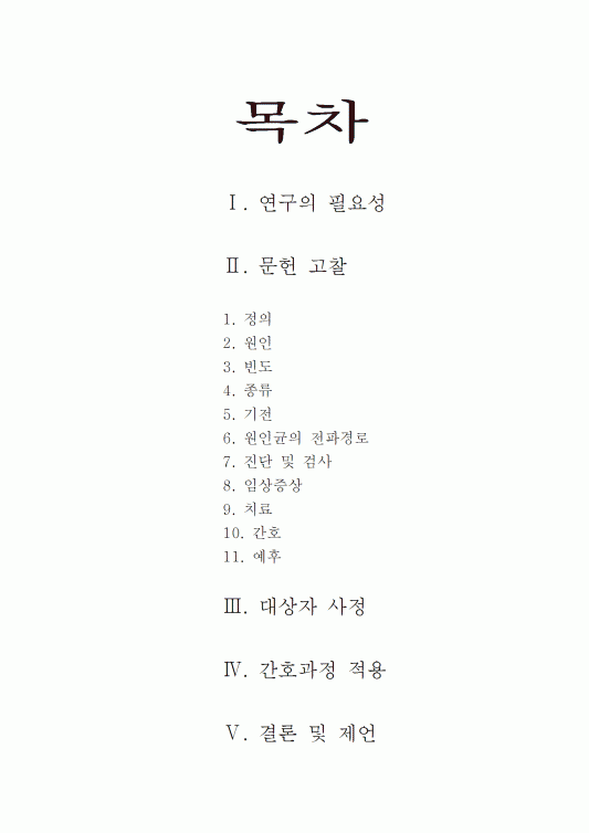 아동급성위장염 케이스 스터디