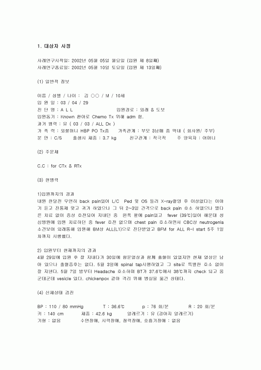 급성 림프성 백혈병 케이스 스터디