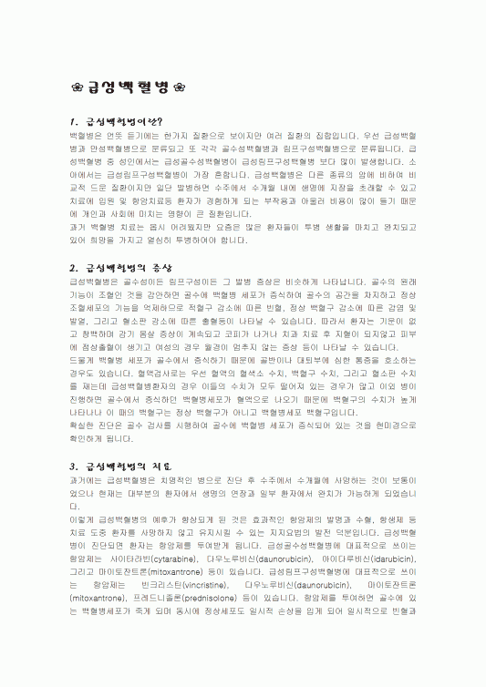 급성 백혈병 간호진단.케이스 스터디
