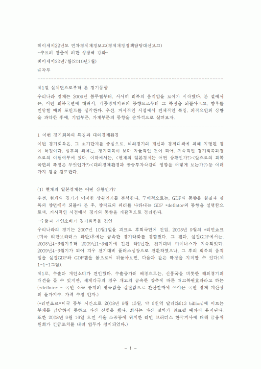 평성22년경제재정백서