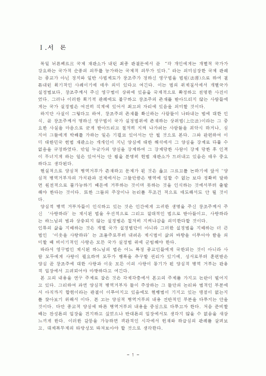 양심적 병역거부와 대체복무제도에 대해 설명하시오