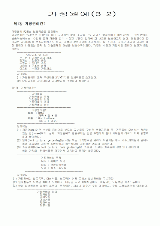 가정원예학습자료