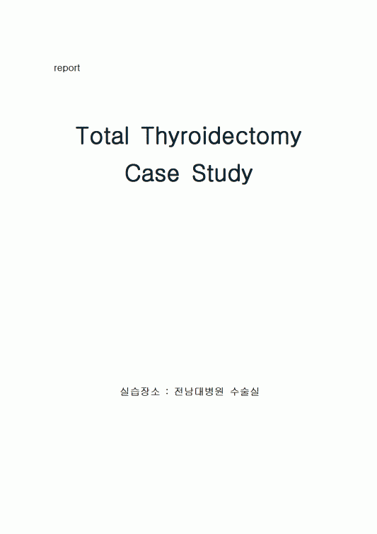갑상선절제술, thyroidectomy