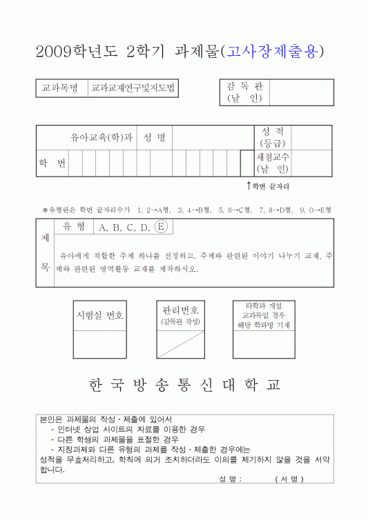 유아에게 적합한 주제 하나를 선정하고, 주제와 관련된 이야기 나누기 교재, 주제와 관련된 영역활동 교재를 제작하시오.