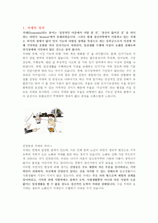 치매 케이스스터디