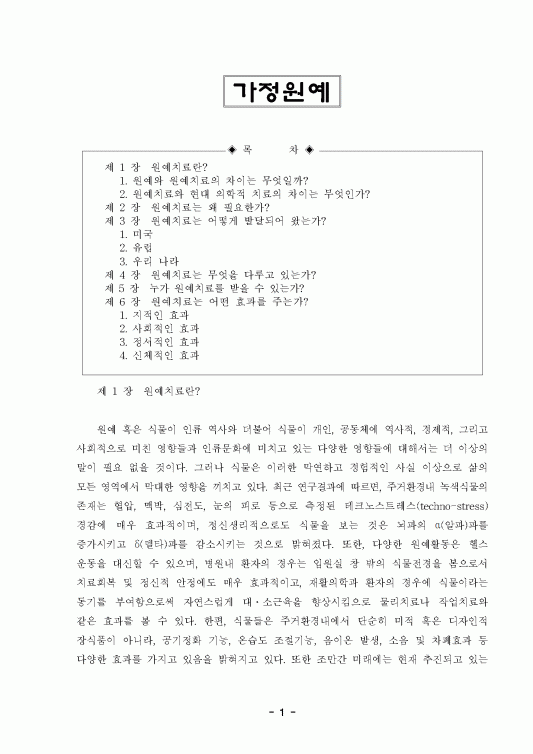 가정원예_원예치료