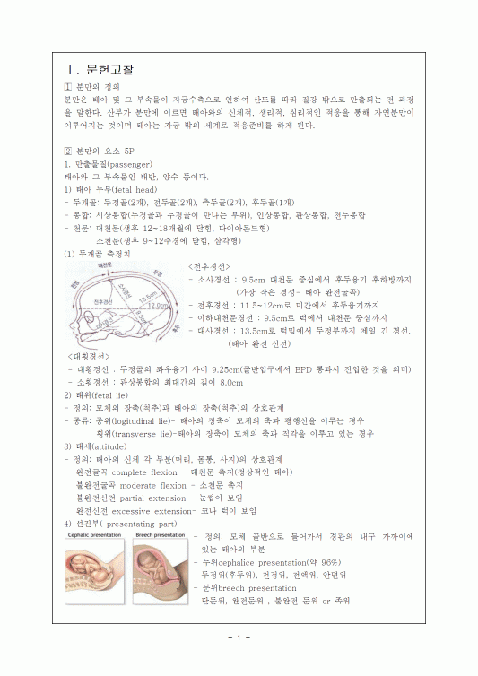 분만실 CASE STUDY