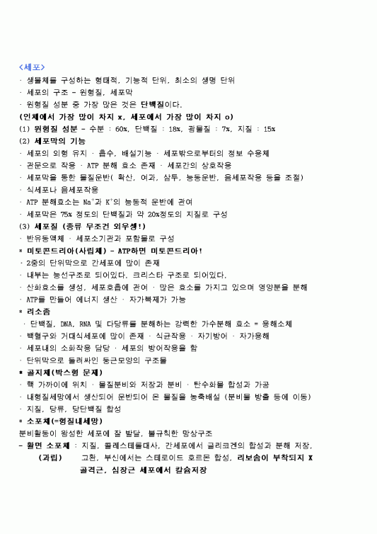 해부생리학 레포트 자료
