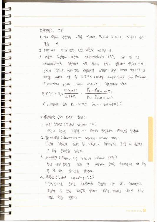 생리학 실험 보고서 [폐용적과 호흡기의 기계역학]