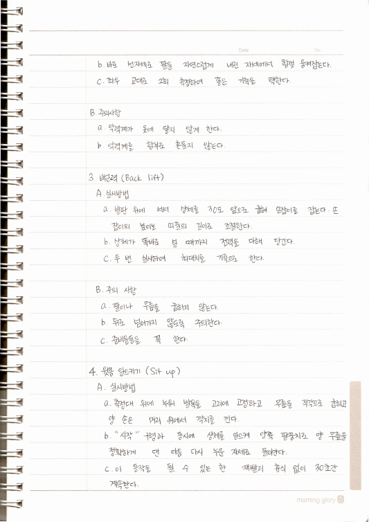 생리학 실험 보고서 [운동 생리]