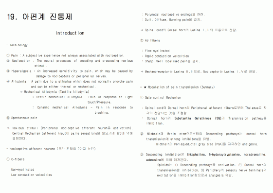약리학 [아편계 진통제(Opioid analgesics) 정리]