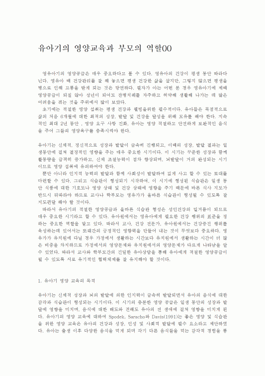 유아기의 영양교육과 부모의 역할00