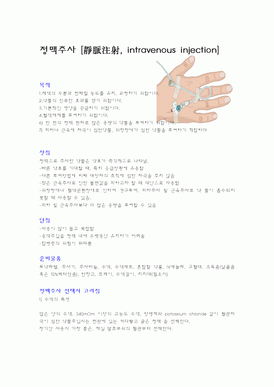 정맥주사에대해서