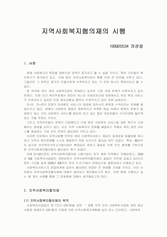 지역사회복지협의체