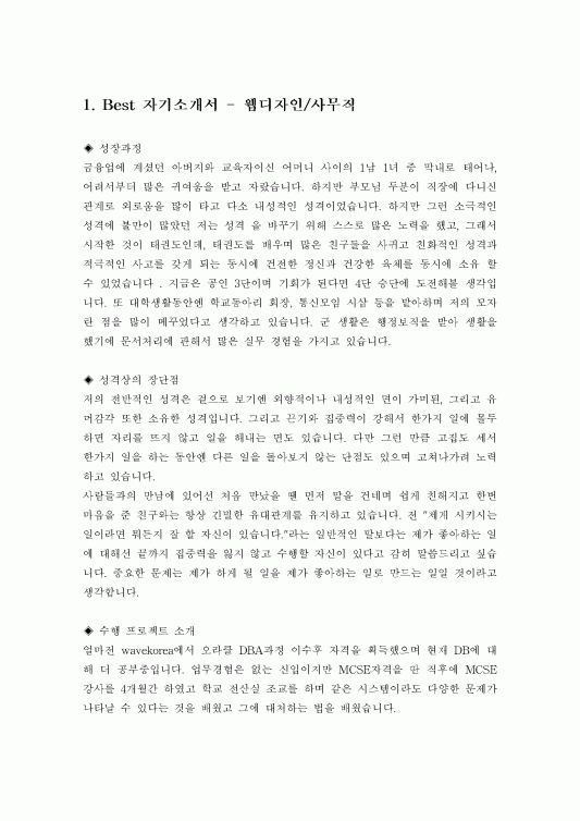 [취업자료] Best10 자기소개서 샘플