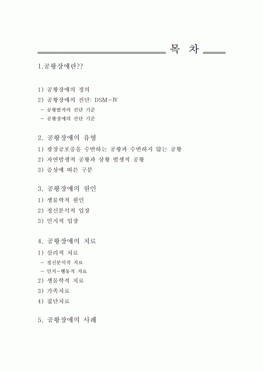 [간호학]공황장애