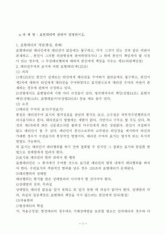 표현대리에 관한 설명